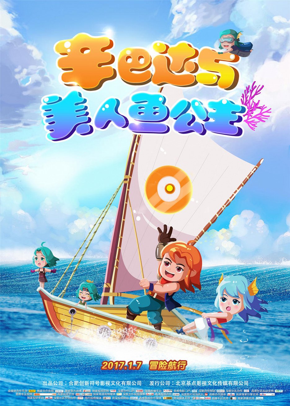 Sinbad and Mermaid Princess (2017) | ČSFD.cz