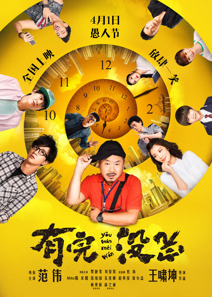 You wan mei wan (2017) | ČSFD.cz