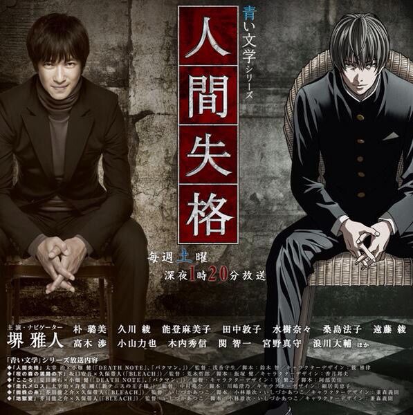 Ningen šikkaku: Director's Cut Ban (2009) | ČSFD.cz