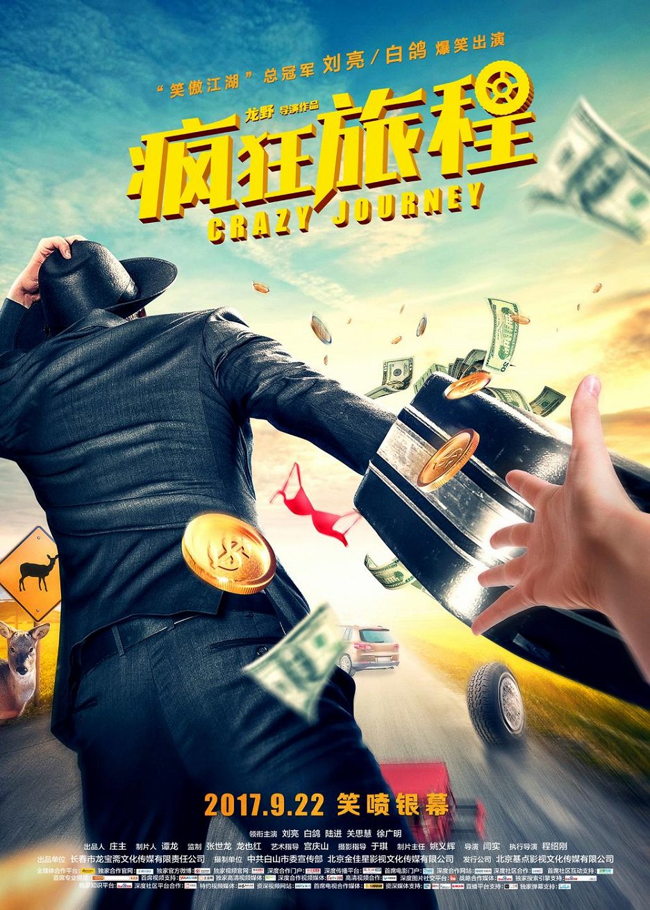 Feng kuang lu cheng (2017) | ČSFD.cz