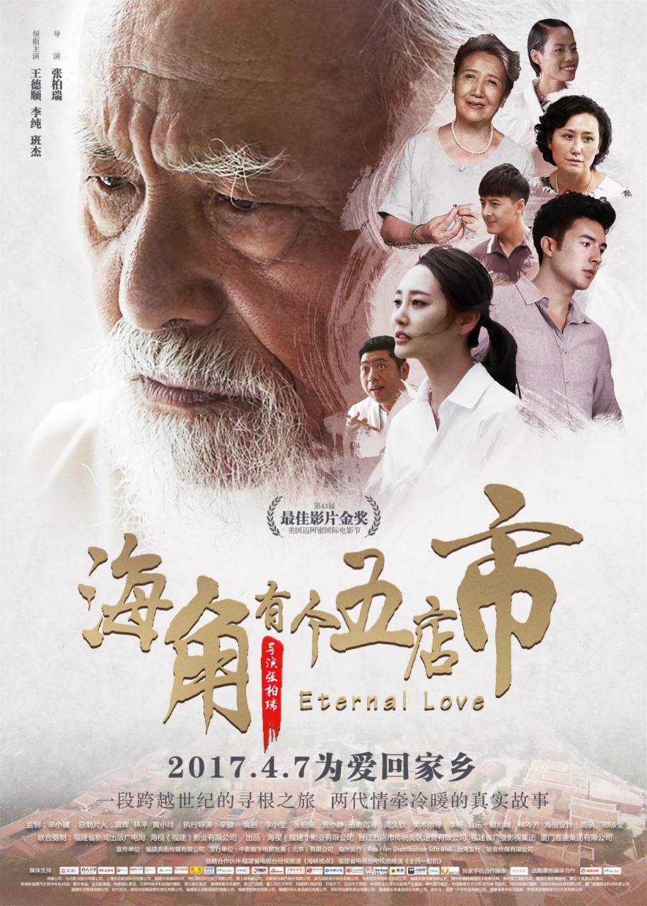 Hai jiao you ge wu dian shi (2017) | ČSFD.cz