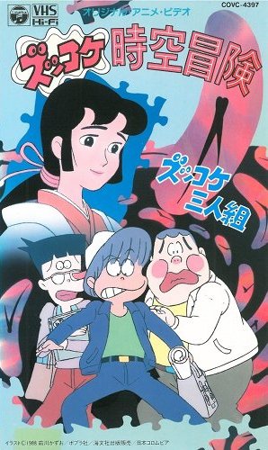 Zukkoke sanningumi: Zukkoke džikú bóken (1988) | ČSFD.cz