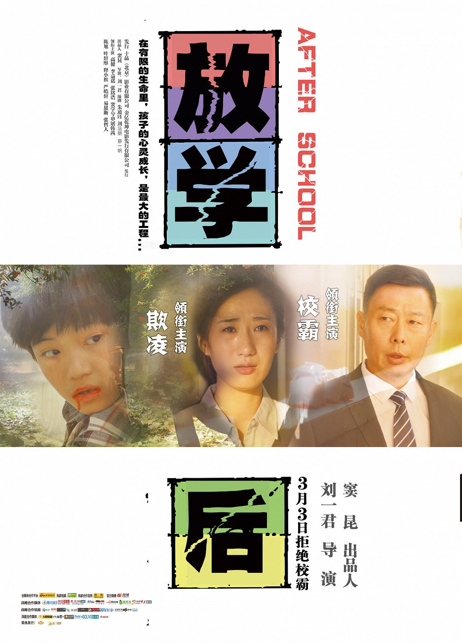 Fang xue hou (2017) | ČSFD.cz