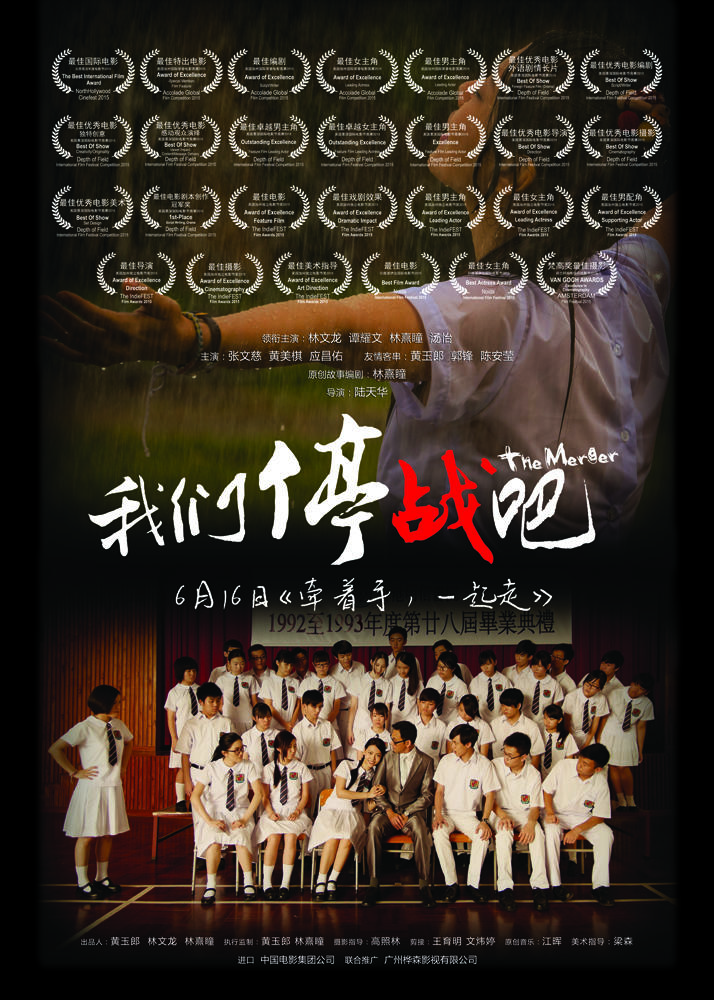 The Merger (2015) | ČSFD.cz