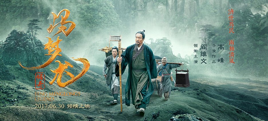 Feng Menglong's Legend (2017) | ČSFD.cz
