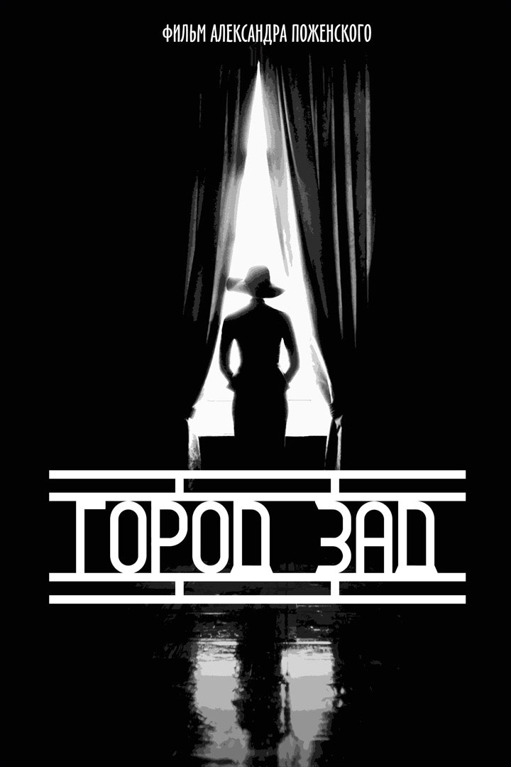 Gorod-zad (2017) | Galerie - Plakáty | ČSFD.cz