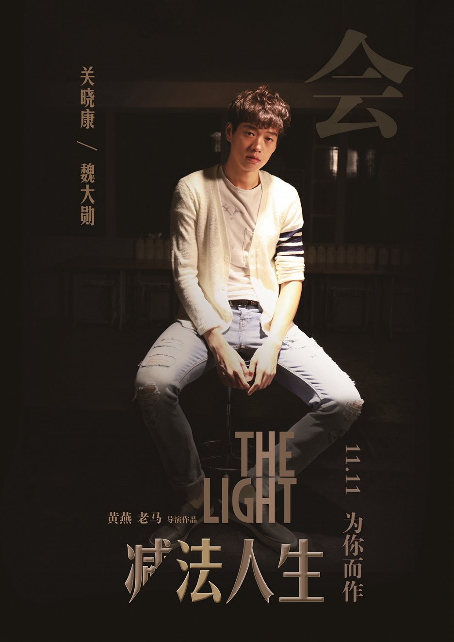 The Light (2016) | ČSFD.cz