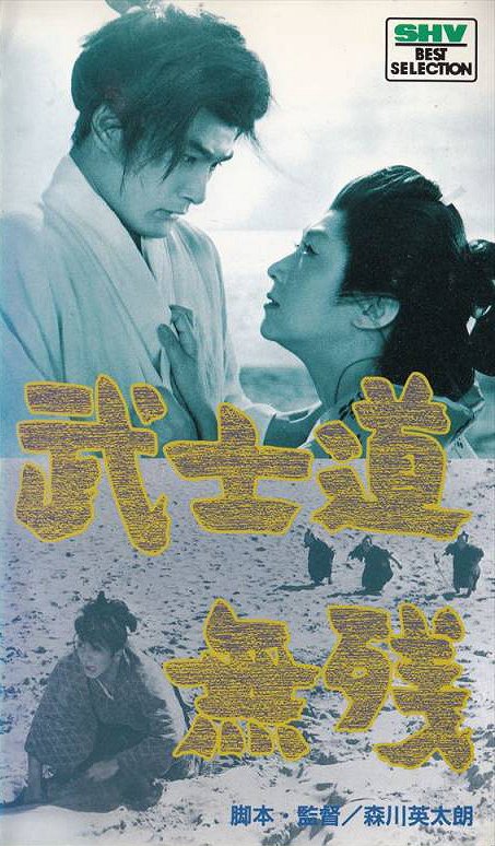 Bušidó muzan (1960) | ČSFD.sk