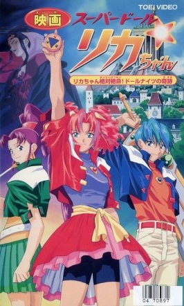 Super doll Licca-čan: Licca-čan zettai zecumei! Doll knights no kiseki ...