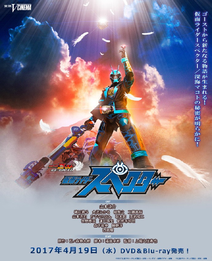 Kamen Rider Ghost Rebirth: Kamen Rider Specter (2017) | Creators | ČSFD.sk