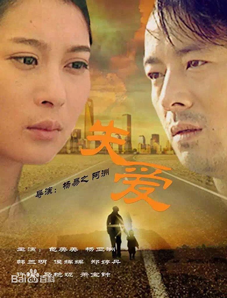 Shi Ai (1996) | ČSFD.cz