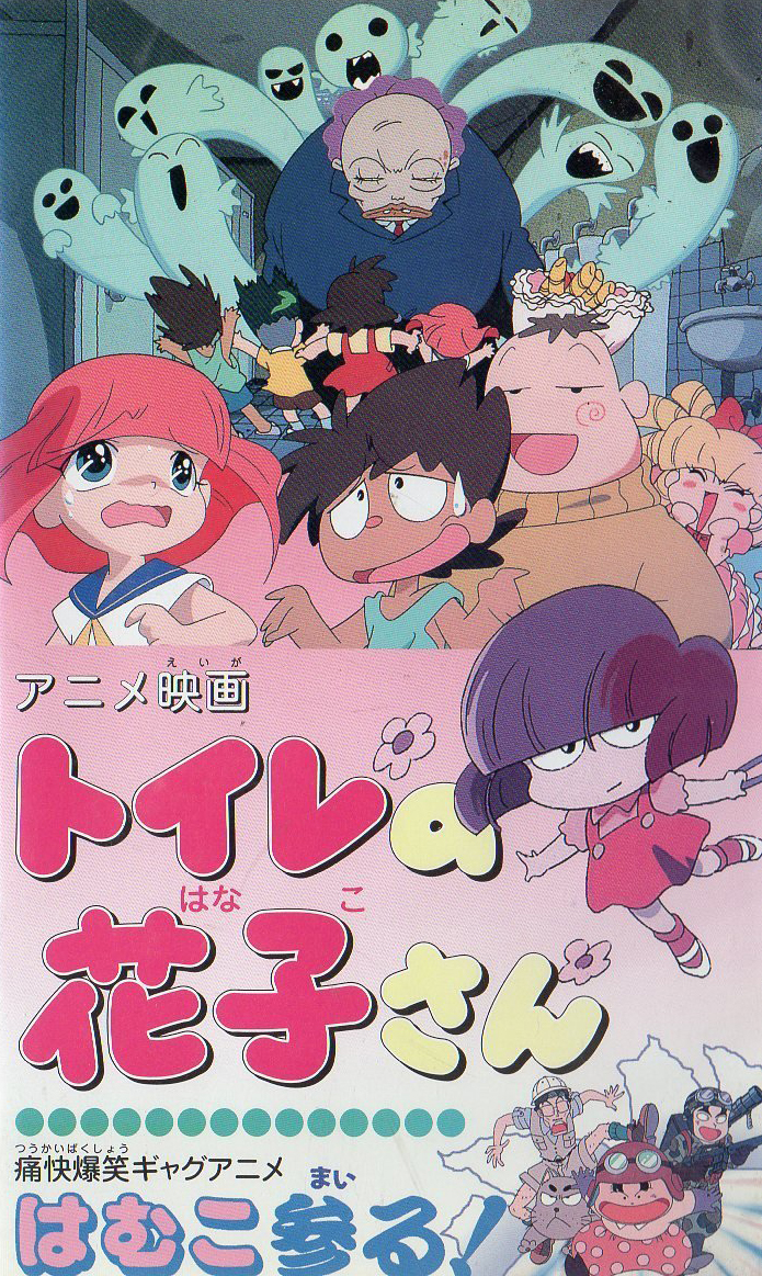 Toire no Hanako-san (1996) | ČSFD.cz