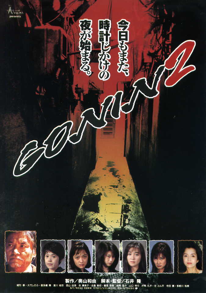Gonin 2 (1996) | ČSFD.cz
