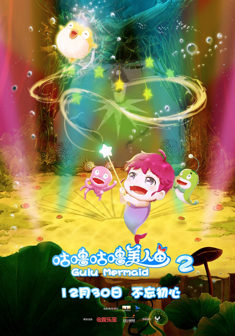 Gulu Mermaid 2 (2017) | ČSFD.cz