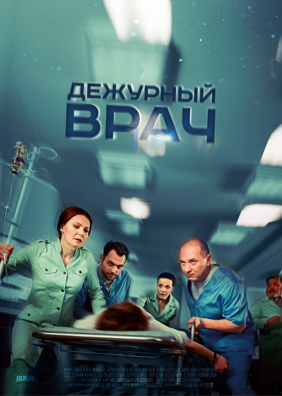 Čerhovyj likar (2016) | ČSFD.cz