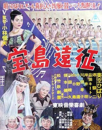 Takaradžima ensei (1956) | ČSFD.cz