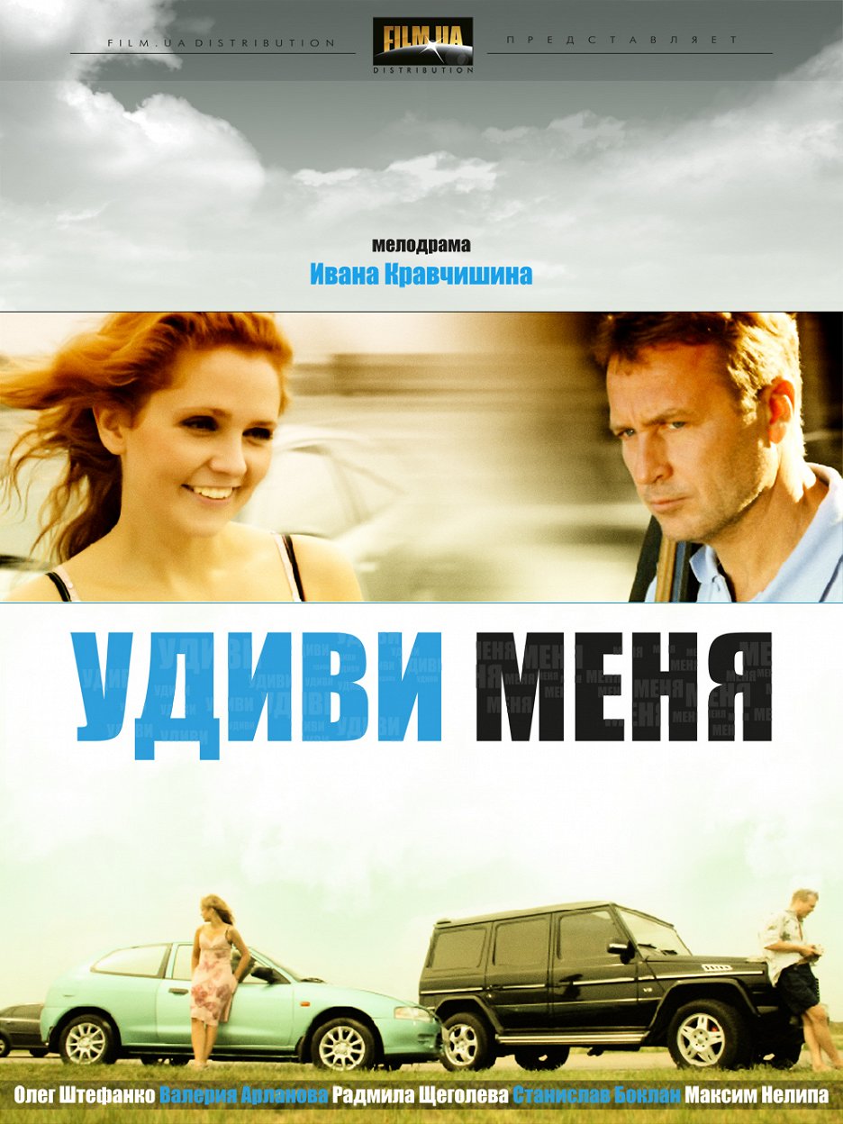 Udivi meňa (2007) | ČSFD.cz
