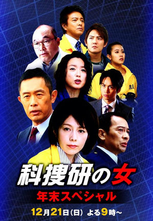 Kasóken no onna: Nenmacu special (2014) | ČSFD.cz