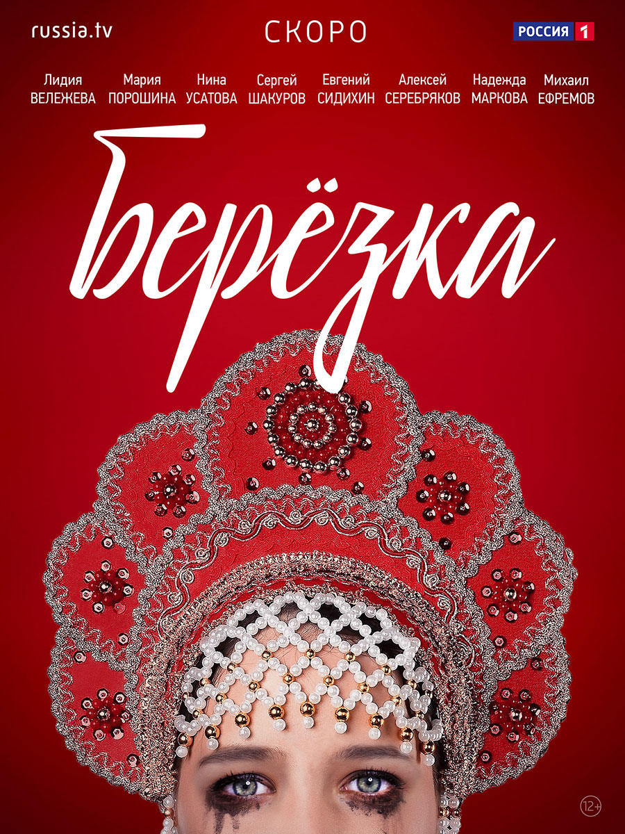Berjozka (2018) | ČSFD.cz