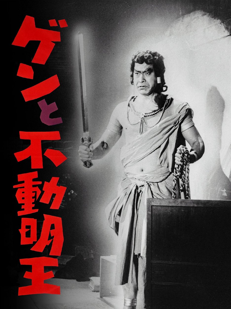 Gen to fudómjó'ó (1961) | ČSFD.cz