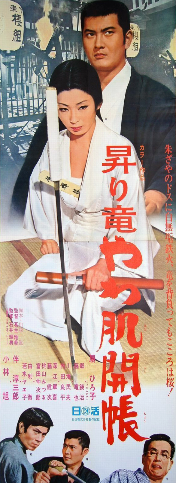 The Dragon's Tattoo (1969) | ČSFD.sk