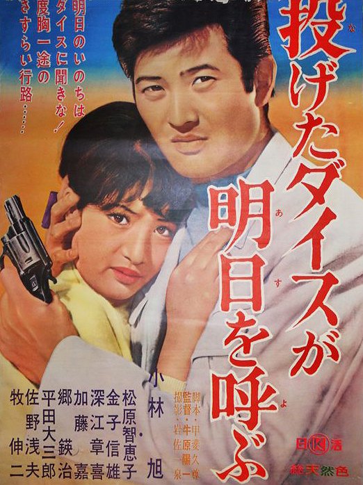 Nageta daisu ga asu o jobu (1965) | ČSFD.cz