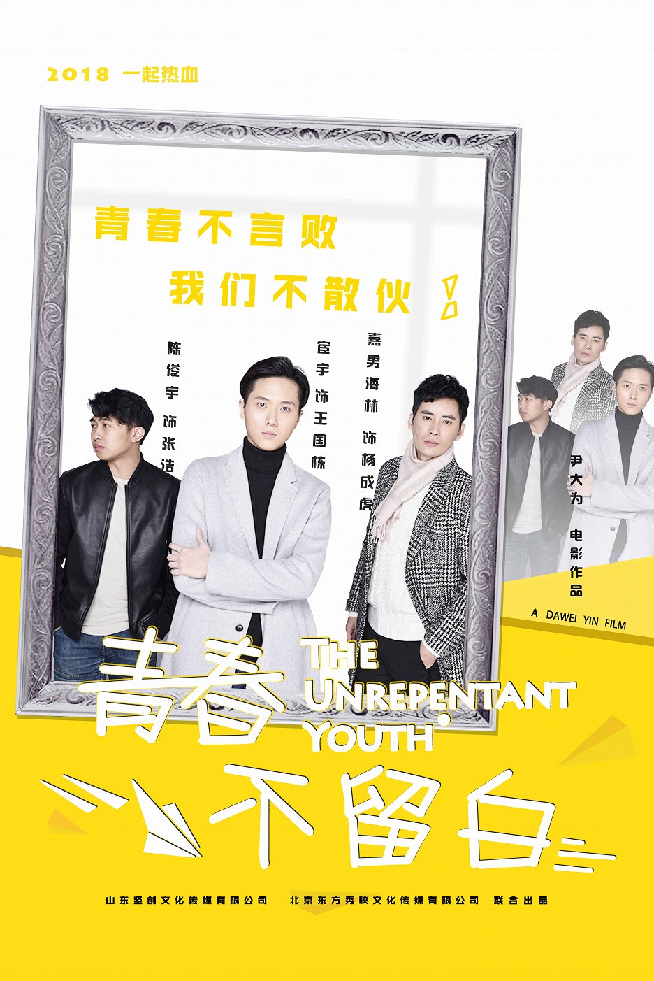 The Unrepentant Youth (2018) | ČSFD.cz