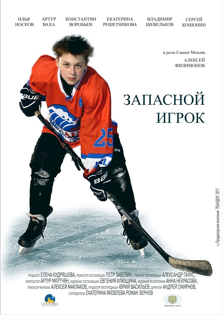 Zapasnoj igrok (2018) | ČSFD.cz
