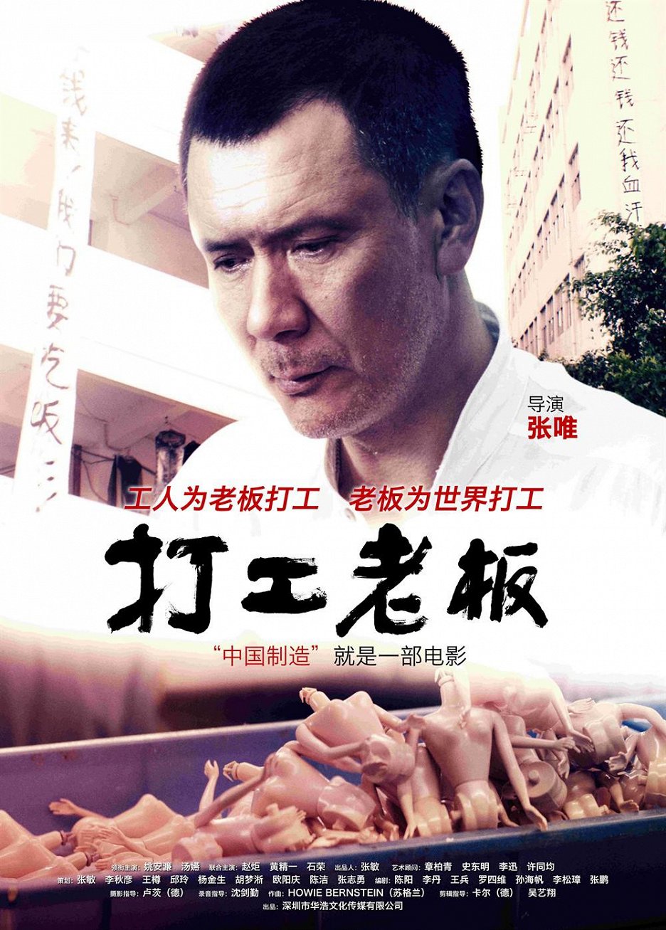 Da gong lao ban (2014) | ČSFD.cz