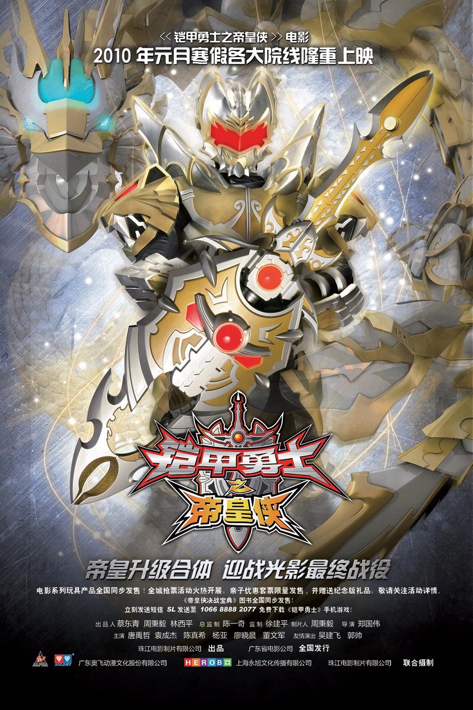 Armor Hero Emperor (2018) | ČSFD.cz