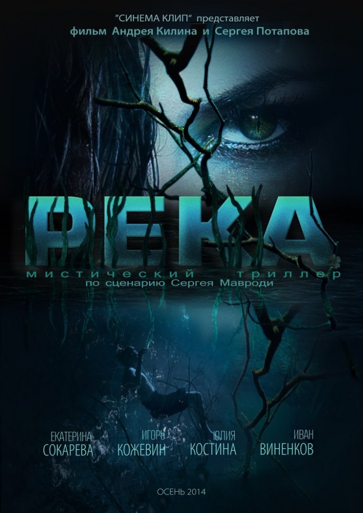 Reka (2014) | ČSFD.cz