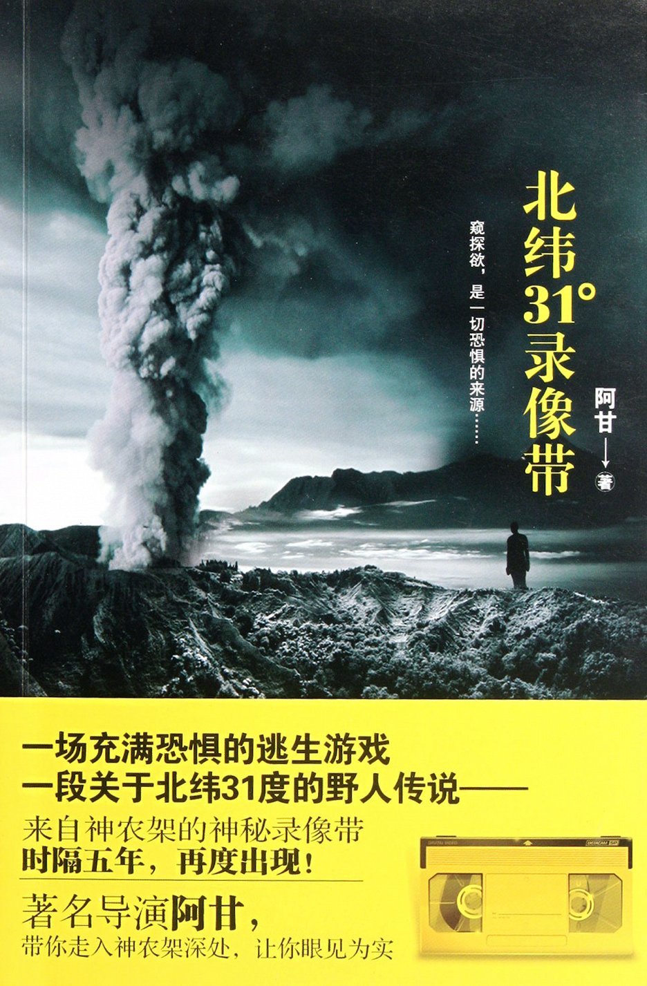 Bei wei 31° lu xiang dai (2010) | ČSFD.cz
