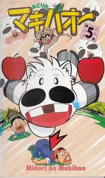 Midori no Makibaó (1996) | ČSFD.cz