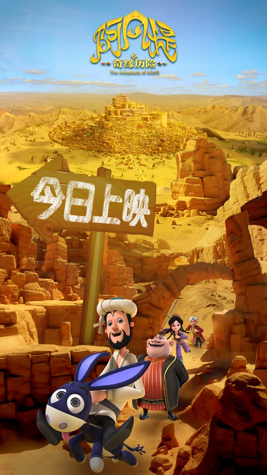 The Adventure of Afanti (2018) | ČSFD.cz