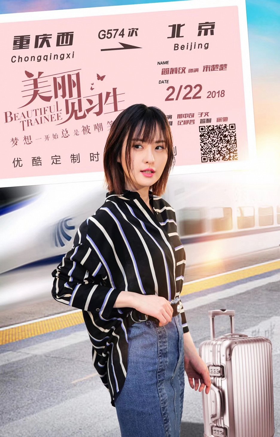 Beautiful Trainee (2018) | ČSFD.cz