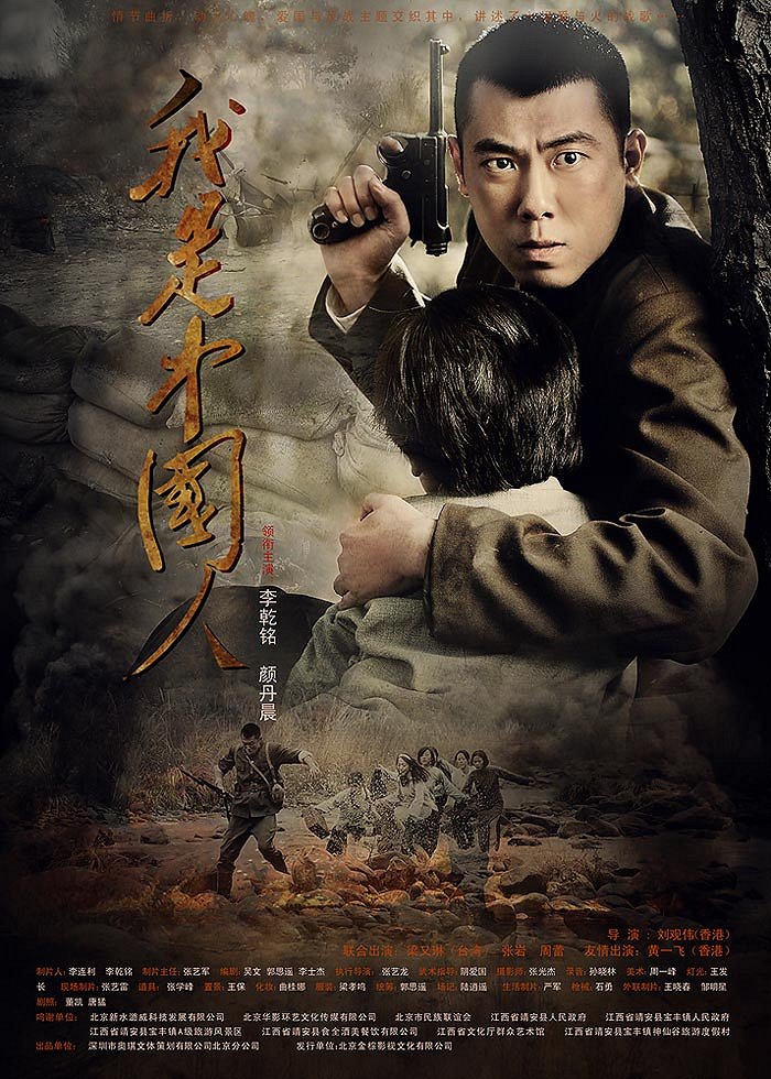 I Am Chinese (2011) | ČSFD.cz