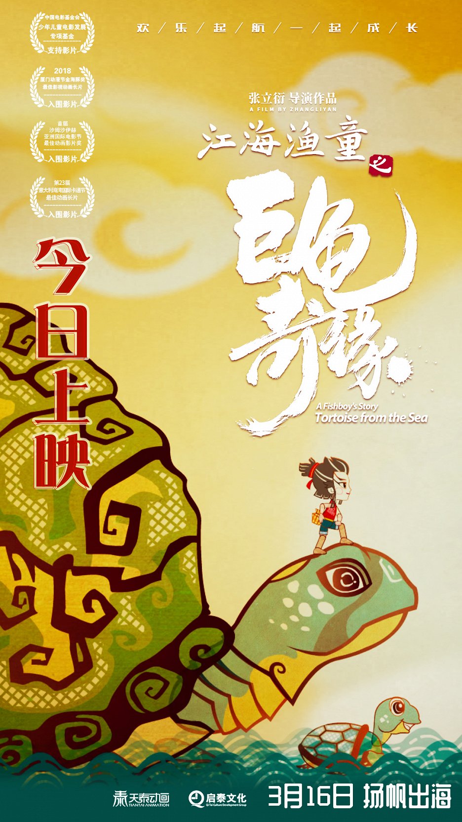 A Fishboy's Story: Tortoise from the Sea (2019) | ČSFD.cz