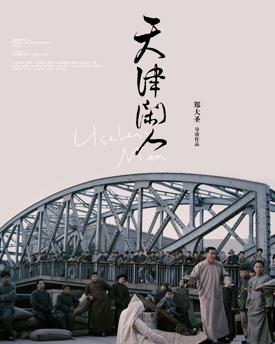 Useless Man (2012) | ČSFD.cz