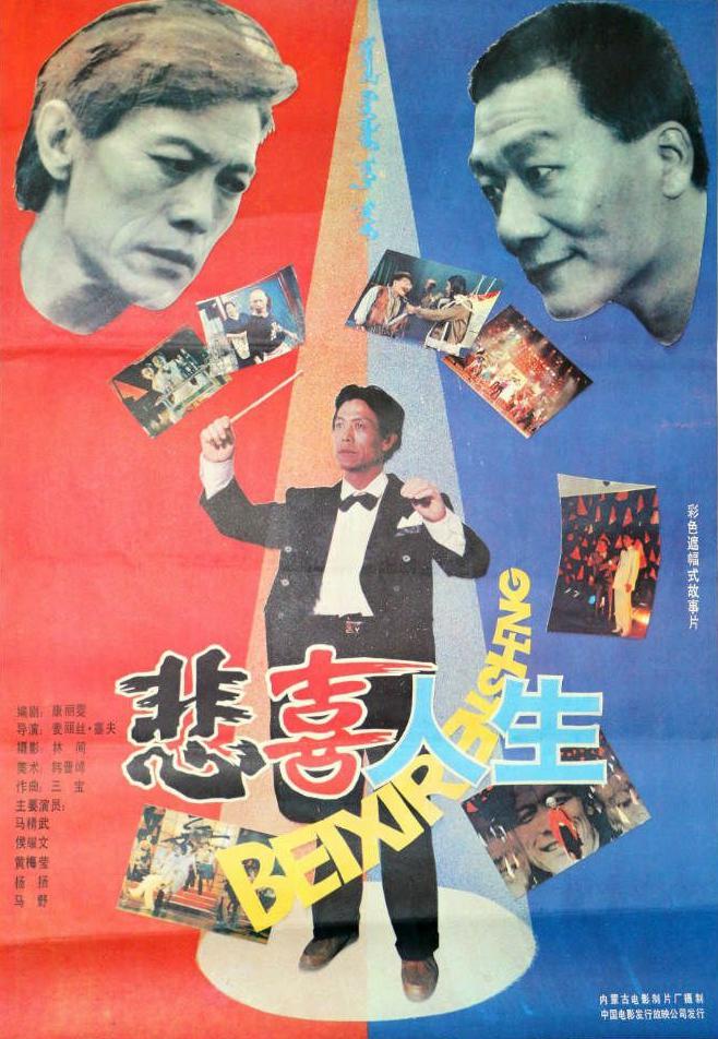 Bei xi ren sheng (1991) | ČSFD.cz