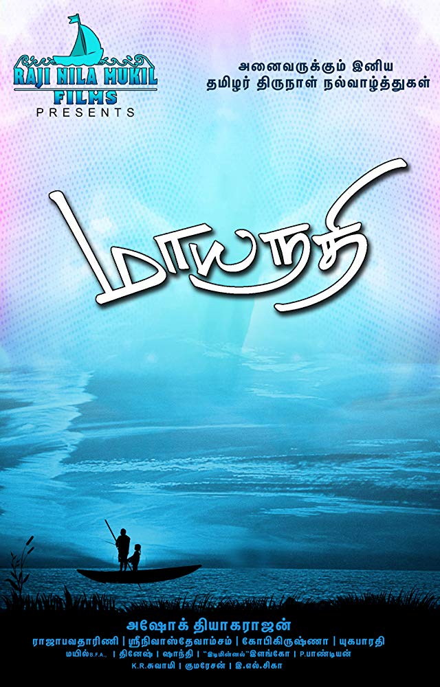 Maayanadhi (2020) | Galerie - Plakáty | ČSFD.cz