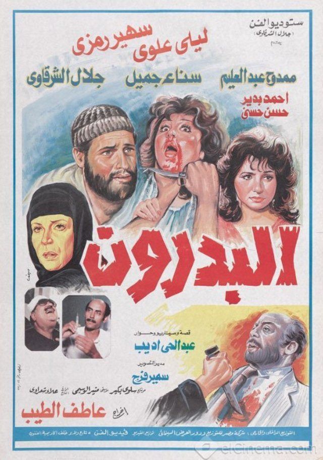 El Badron (1987) | ČSFD.cz