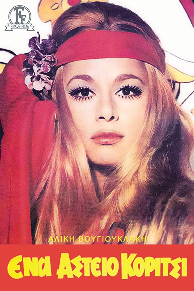 Ena asteio koritsi (1970) | ČSFD.cz