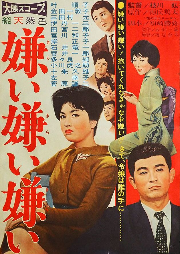 Kirai kirai kirai (1960) | ČSFD.cz