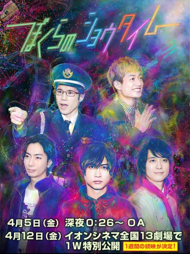 Gekidžóban Bokura no showtime (2019) | ČSFD.cz
