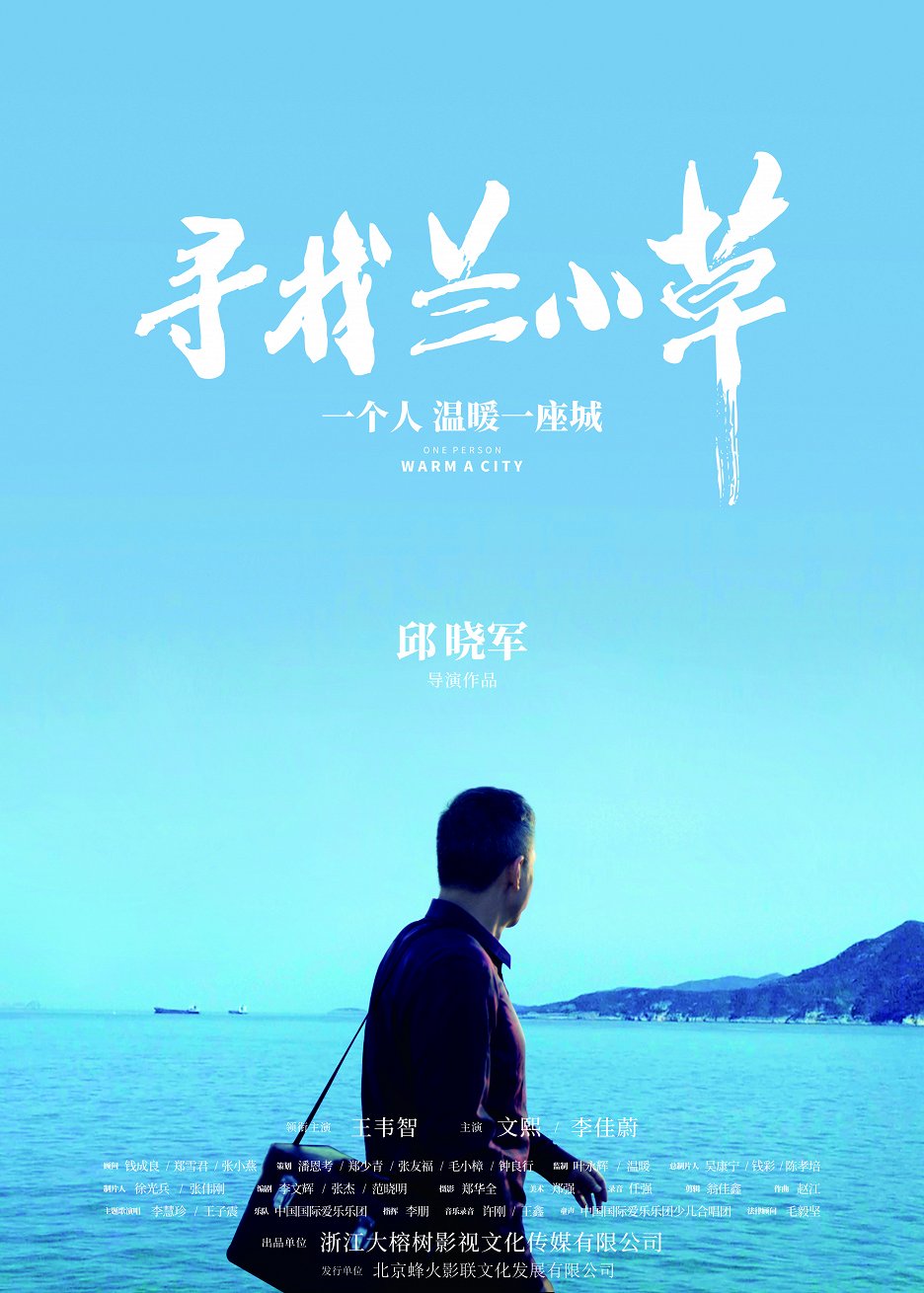 Xun zhao lan xiao cao (2019) | ČSFD.cz