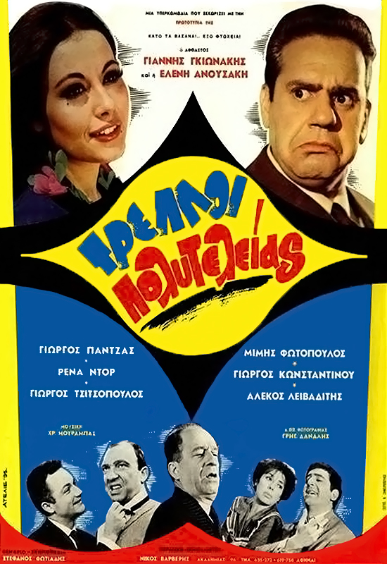 Trelloi polyteleias (1963) | ČSFD.cz