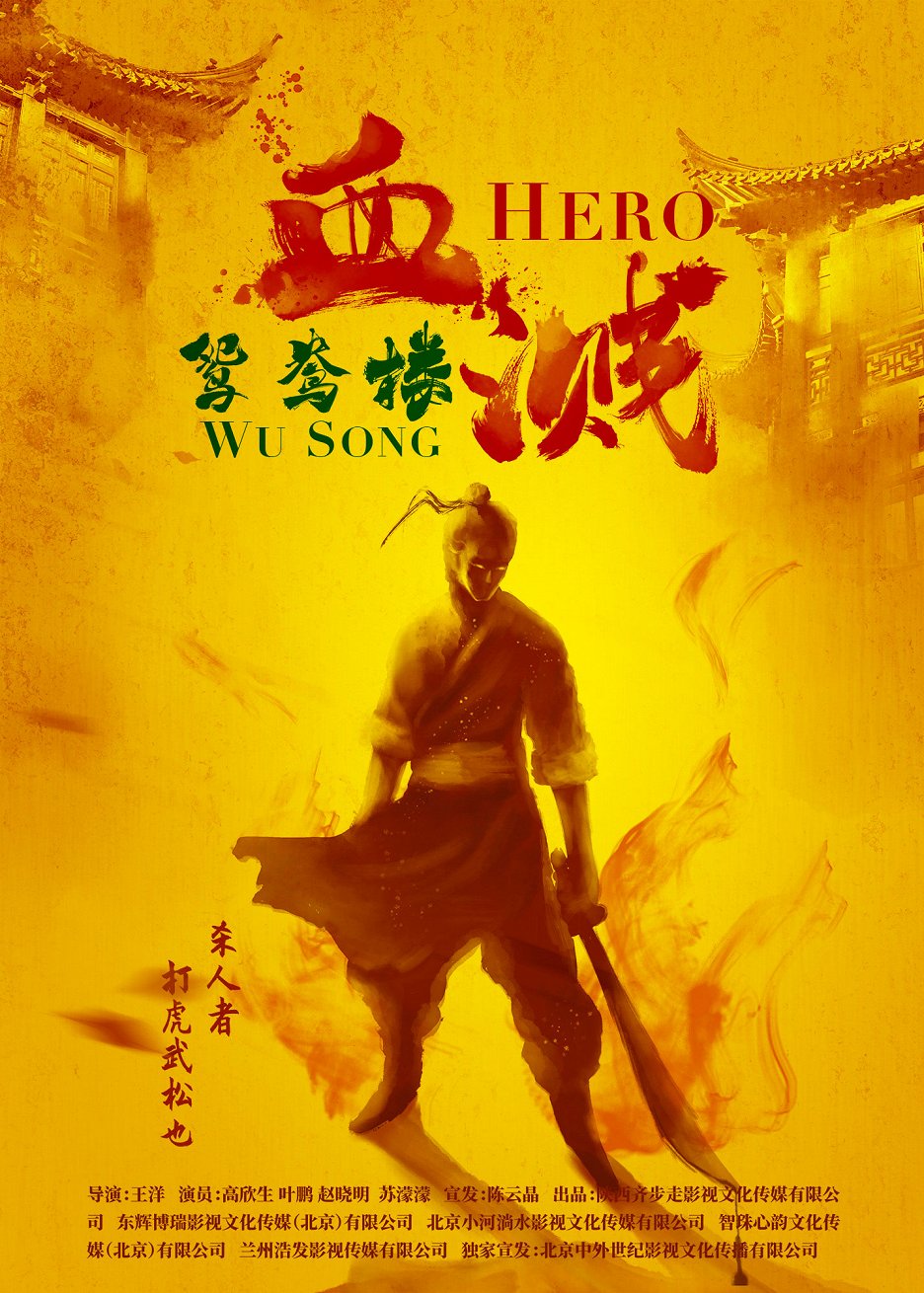 Hero Wu Song (2019) | ČSFD.cz