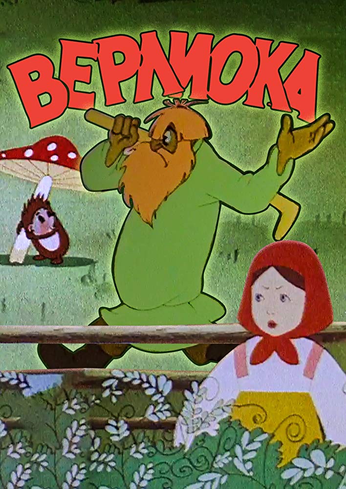 Jednooký obr (1957) | ČSFD.cz