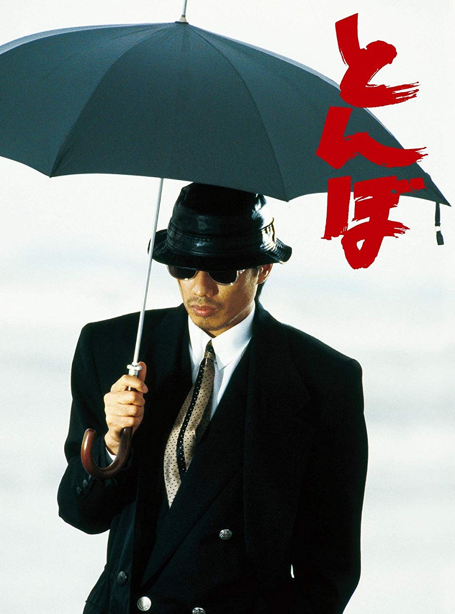 Tonbo (1988) | ČSFD.sk