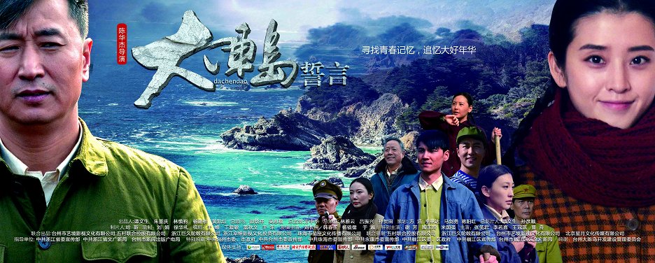 Oath of Dachen Island (2019) | ČSFD.cz